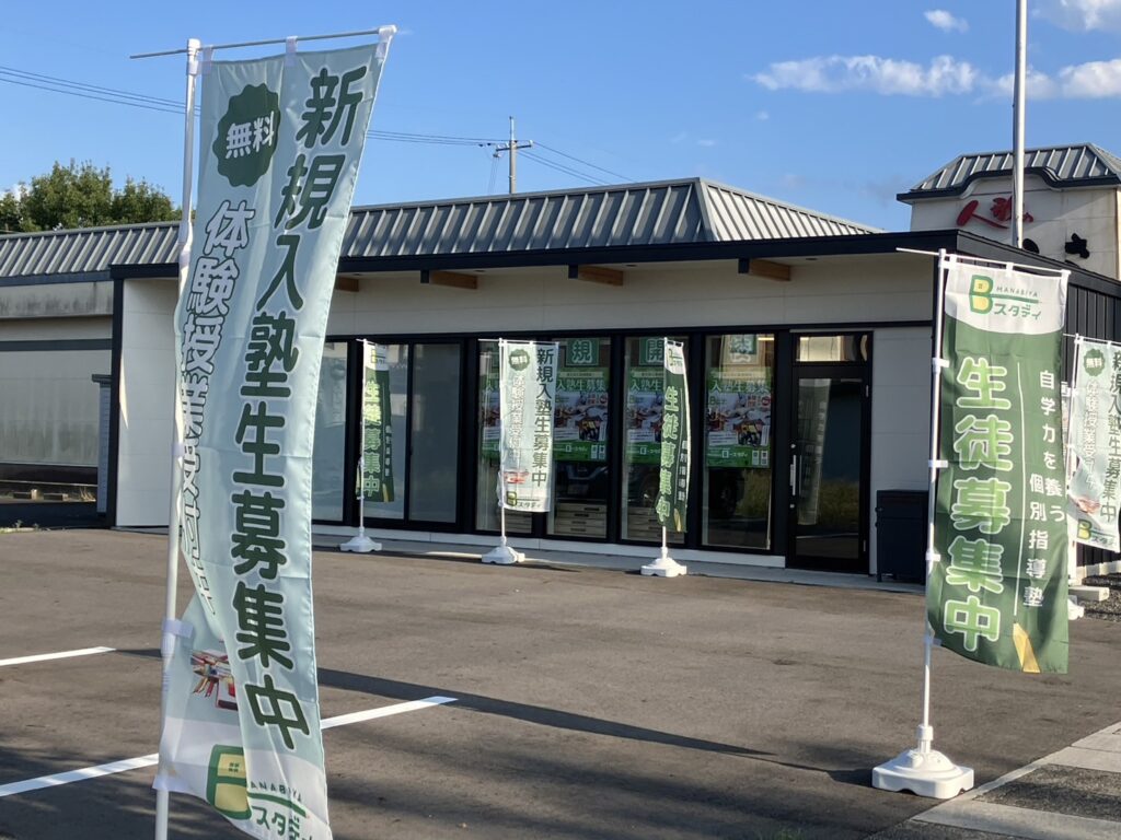 倉吉発の個別指導塾 | MANABIYA Bースタディ